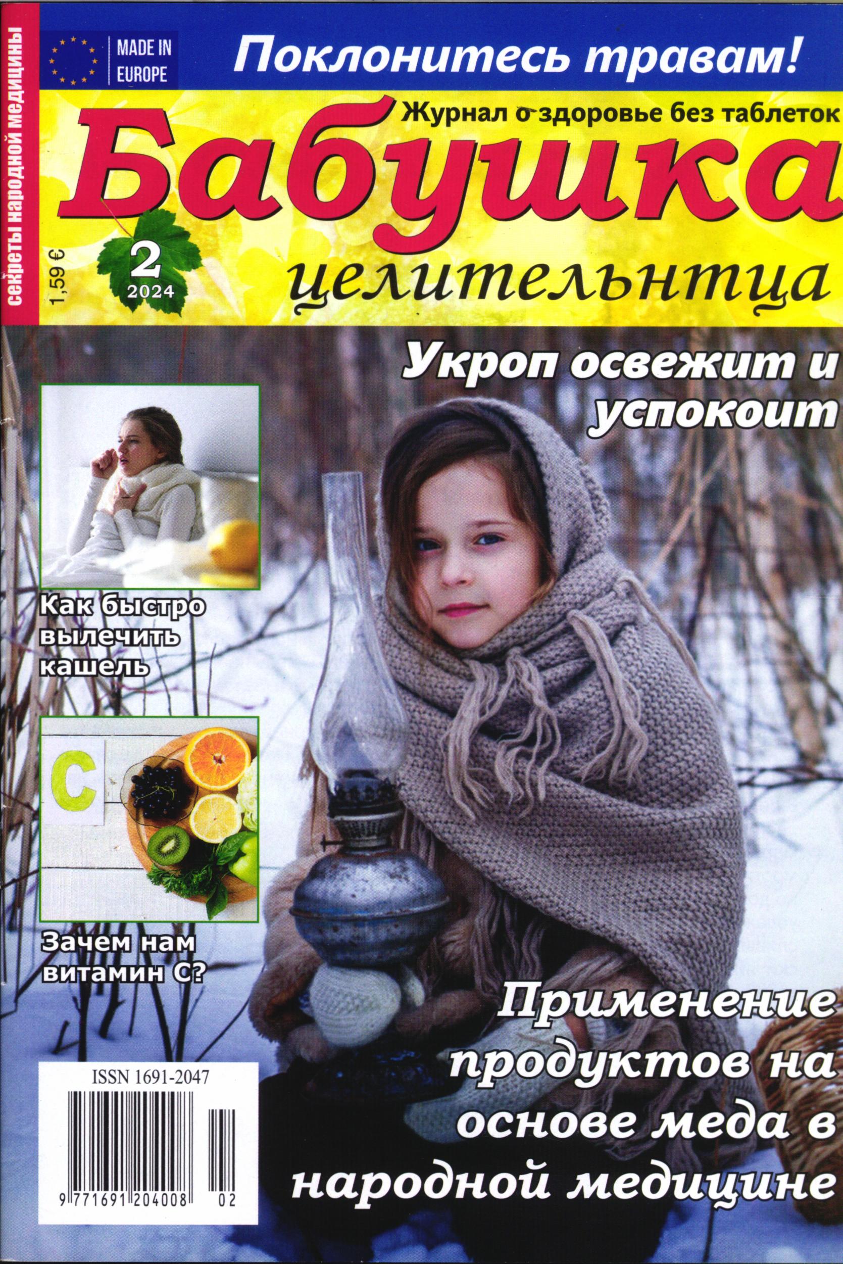 Babushka tselitelnitsa - Sirvi