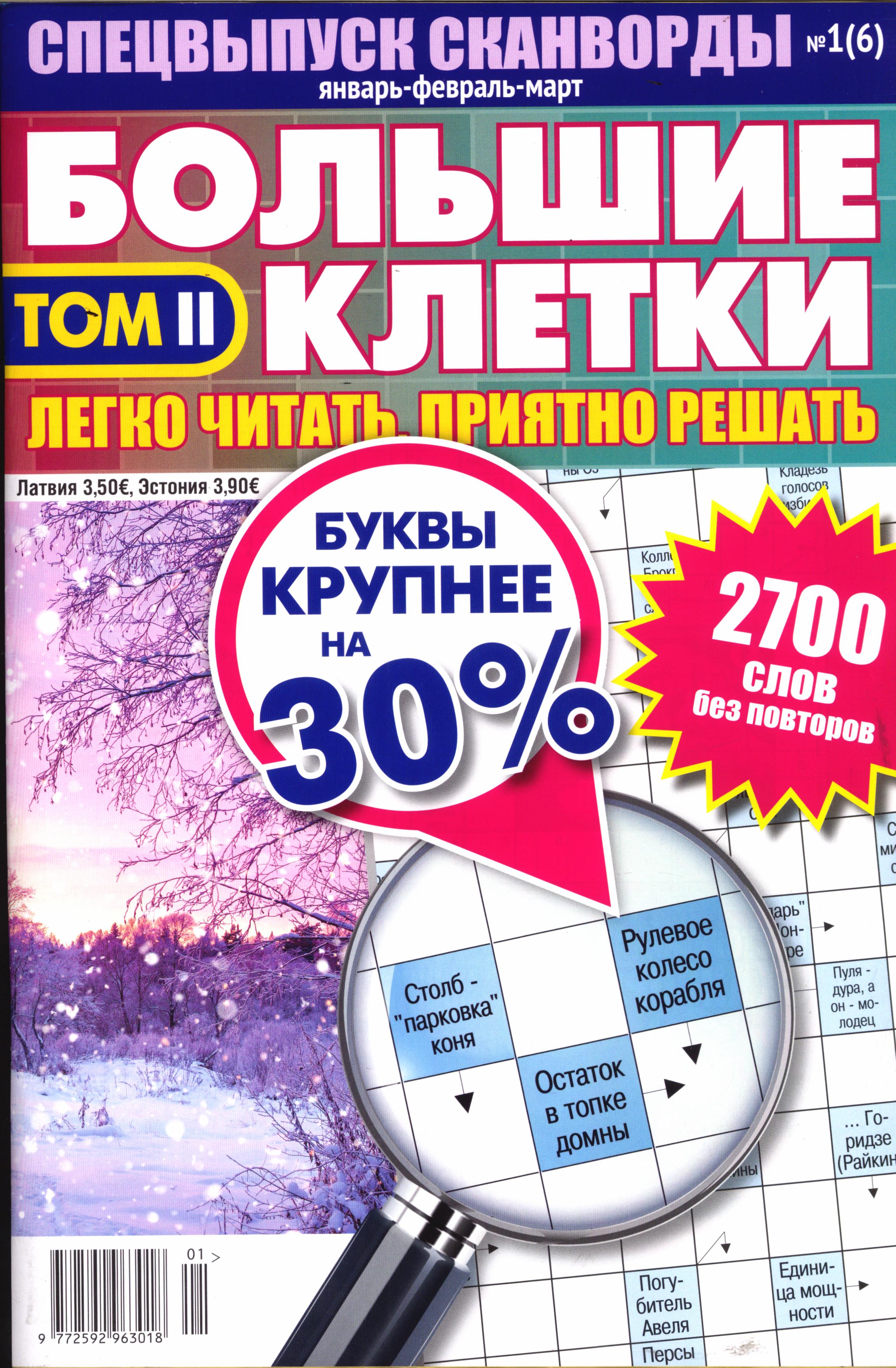 Bolshije kletki TOM2 - Sirvi